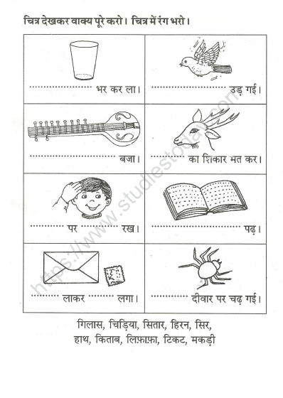 CBSE Class 1 Hindi Practice Worksheet Set 23